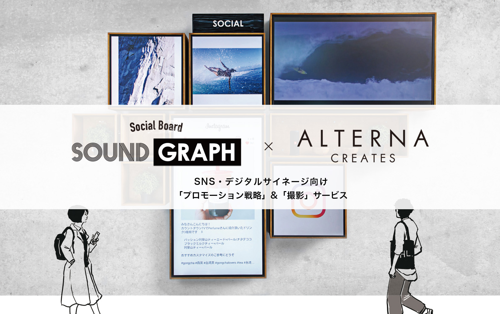 SNSも表示できるデジタルサイネージ 「SOUNDGRAPH（サウンドグラフ）」の導入支援 & 撮影・コンテンツ制作・戦略立案 | オルタナク ...